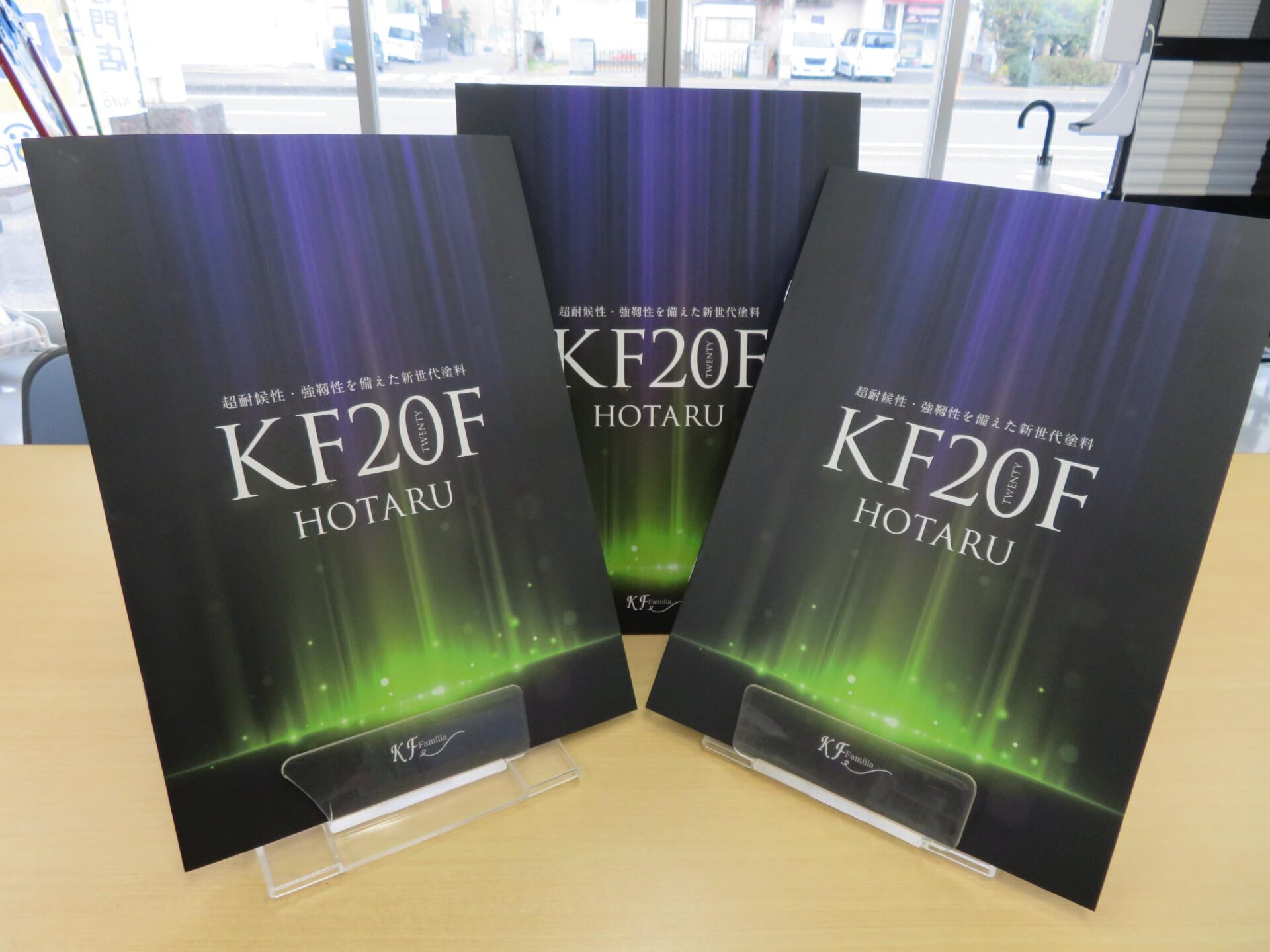 時代の幕開け 20年塗膜保証塗料 KFケミカル「KF20F ほたる」のご紹介😲｜高知 外壁塗装 防水工事専門店 （株）北村塗装店ショールーム ...